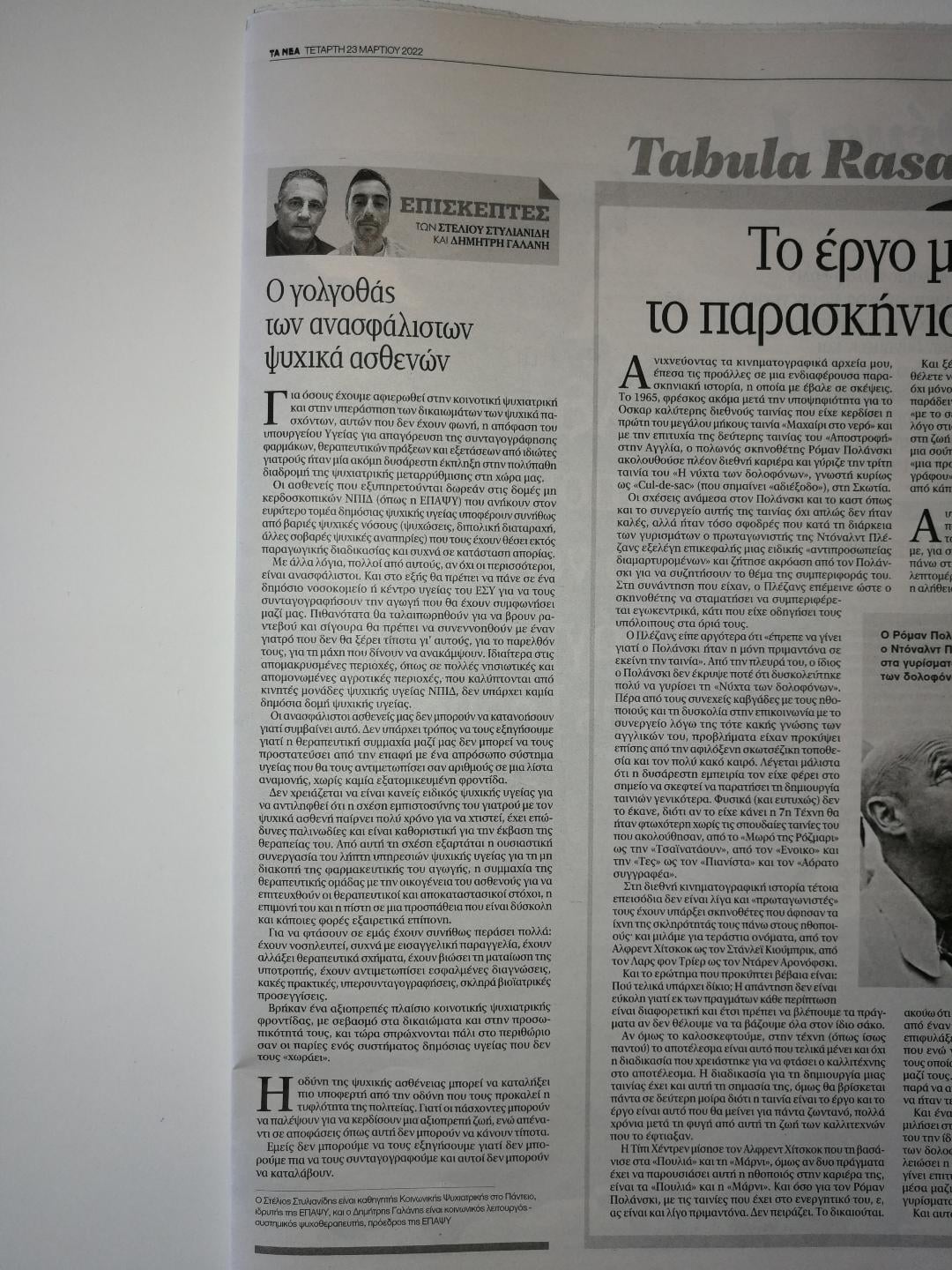 ΨΥΧΙΚΗ ΥΓΕΙΑ – Στυλιανίδης Στέλιος